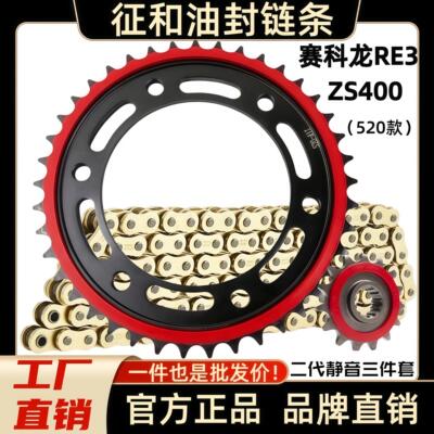 适用赛科龙RE3ZS400摩托车静音牙盘链盘大小链轮链条套链征和链条