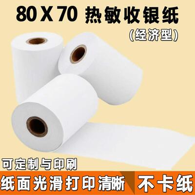 收银纸80x70热敏打印纸80mm厨房点菜宝排队机纸卷超市小票