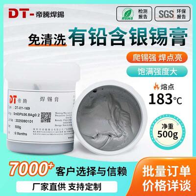 帝腾含0.2银有铅贴片焊锡膏电子维修PCB手机主板QFN焊膏LED锡浆