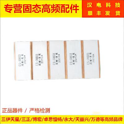 成都麦克CS-30033-30063-30072-30122-30141谐振槽路固态高频电容