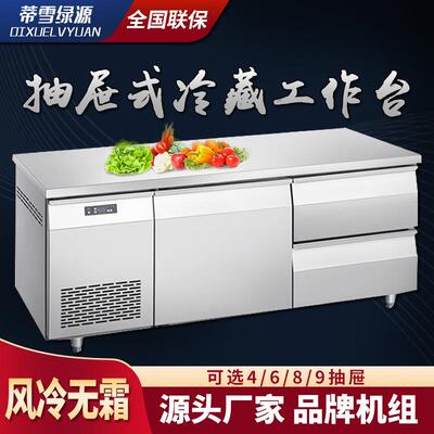 抽屉冷藏操作台风冷保鲜柜四抽工作台定㓡商用冷箱风冷冷冻柜冰柜