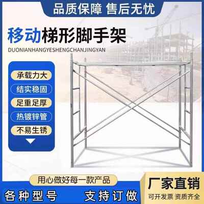 锌镀脚手架龙门架移CD100213动手脚架活动架工地架装修架子全子厂