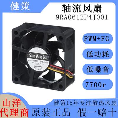 山洋SanAce602512V可调速低功耗9RA系列轴流风扇9RA0612P4J001