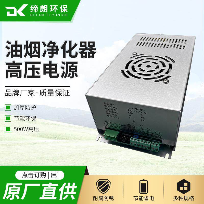 300W烧烤车油烟净化器高低电源 烧烤炉电源电场 烧烤车专用电源