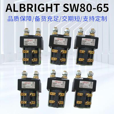 albright SW80-65 24V电动叉车 堆高车 托盘车 转向接触器电磁阀
