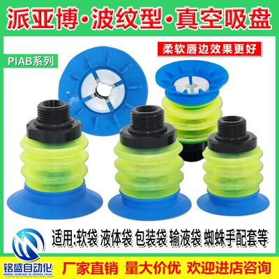派亚博PIAB机械手开袋真空吸盘BGI34/41软袋包装袋软唇边吸盘气动