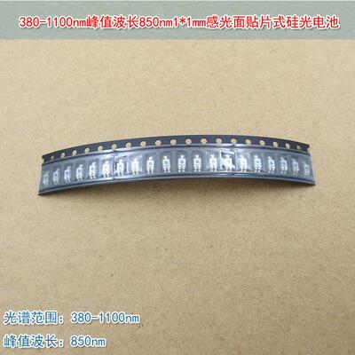 1*1mm感光面贴片式硅光电二极管硅光电池380-1100nm峰值波长850nm