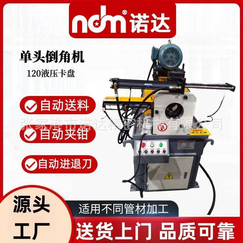金属棒材圆头机钢管铁管倒角机卡盘式单头倒角设备液压倒角机厂家