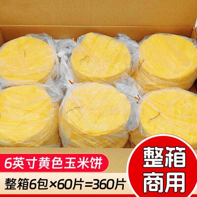 现货玉米片麦西恩6英寸色玉米饼851g 60片墨西哥taco黄玉