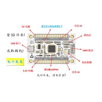 N32L406RBL7核心板N32L406RBL7小系统板N32L406RBL7开发板
