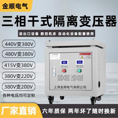 440V660V690V变380转220V200V1140V10KVA50KW三相干式隔离变压器
