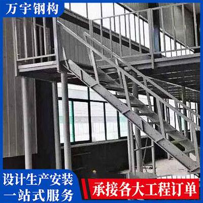 万宇钢结构厂家 夹层隔层二层搭建钢平台施工 厂房车间加建改造工