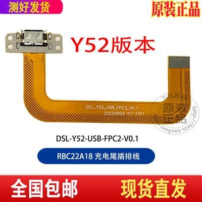 读书郎RBC22A18充电接口C6PRO尾插小板充电排线DSL-Y52-USB-FPC2-