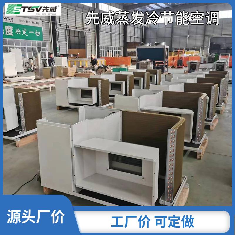 工业节能空调厂房降温蒸发水节能换热、制冷设备