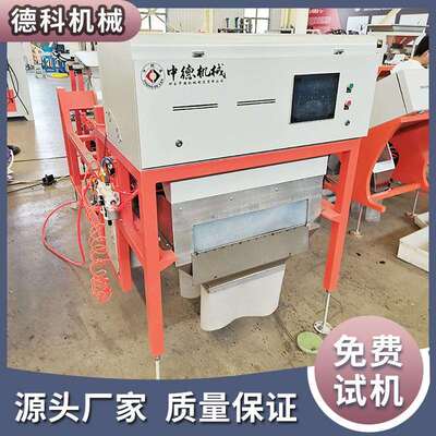 德科智能玻璃光选机中空平板炉渣玻璃提纯四通道快速机产量大