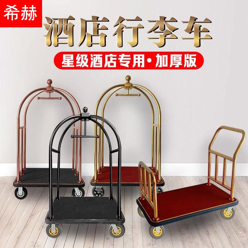 酒店行李车加厚大堂箱包车行李手推车高端礼宾车静音轮平板搬运车