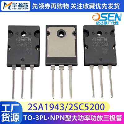全新原装2SC5200/2SA1943大功率TO-3PL音频功放配对管C5200 A1943