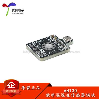 AHT30集成式高精度温湿度传感器模块数字I2C信号输出 兼容SHT20