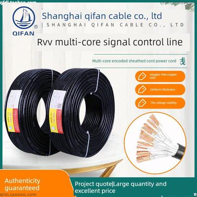 奇帆电缆Avvr/Rvv2芯3芯4芯5芯6芯7*0.3平方国标护套铜芯软数码