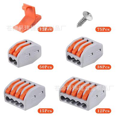跨境供应pct接线连接器 快速接线器 软硬线快速接线盒265PCS套装