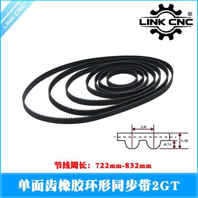 link cnc 3D打印机配件 2GT橡胶同步带节线周长722-832mm