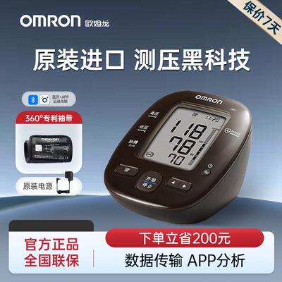 OMRON蓝牙血压计日本原装进口电子血压测量仪精准家用正品J751配
