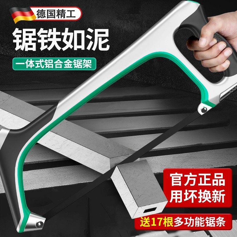 德国钢锯手工锯弓手工锯条锯铁金属切割刚锯架锯子家用小型手持