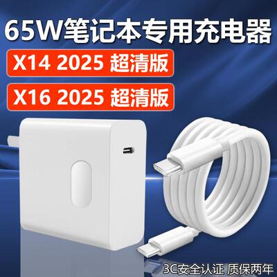 适用荣耀笔记本充电器荣耀笔记本 X16 2025 超清版/荣耀笔记本 X14 Plus 2025/X14 2025 超清版65w快充充电器