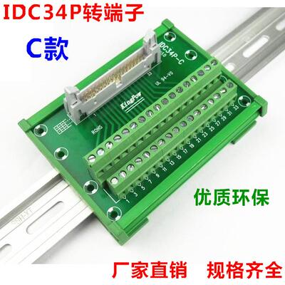 IDC34P-C转端子C款IDC34P转接线端子牛角座端子板带外壳