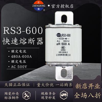 RS3-600正浩熔断器500V 480A 500A 600A aR方管快速陶瓷保险丝管
