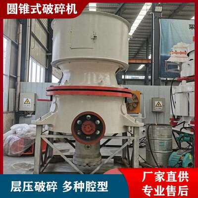 hpt300单缸圆锥式破碎机大型砂石骨料制砂机多种规格石子破石机