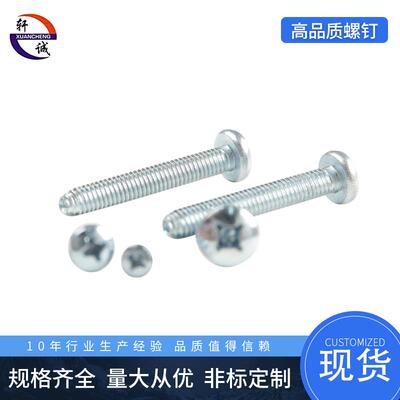 GB6560十字盘头三角牙螺钉 机柜锁紧螺丝 圆头自攻螺丝 厂家供应