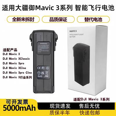 适用大疆御3系列无人机长续航电池Mavic3Pro/Classic智能飞行电池