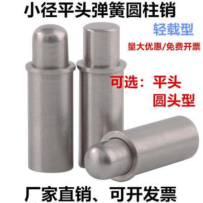 小径平头弹簧柱塞MPFS/MPJS圆柱销圆头弹簧定位销球头弹性柱塞
