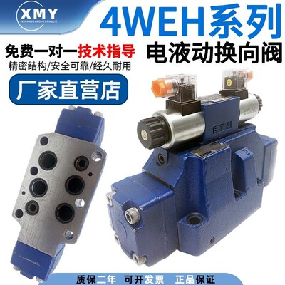 电液换向阀4WEH25E50B/6EG24NETZ5L北京华德液压4WEH25E/G/J/H/R/
