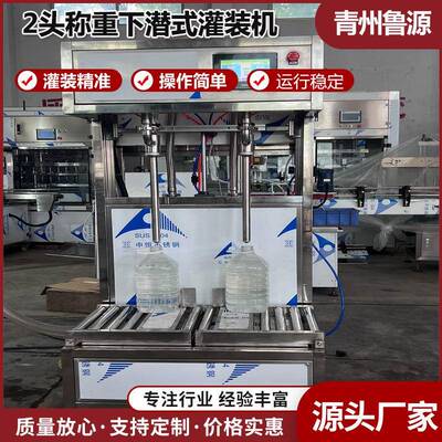 半自动双头称重灌装机 下潜式液体肥自动灌装机 5-50公斤中桶灌装