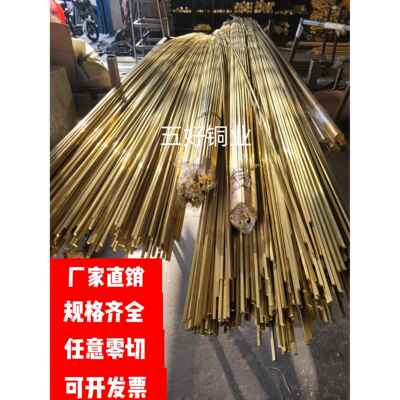H62黄铜条扁条型材H59黄铜板黄铜排方块实心黄铜青铜棒可零切加工