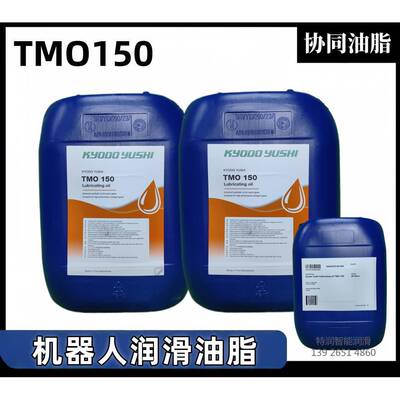 kyodo yushi TMO150减速齿轮油 abb机器人保养协同tmo150机械臂油