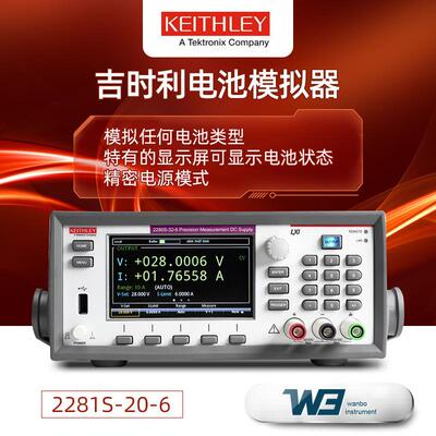 吉时利2281S-20-6电池模拟器可编程直流稳压电源2280S系列稳压器