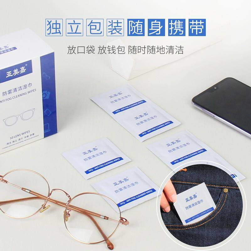 眼镜防雾湿巾眼镜布擦拭镜头眼镜纸一次性清洁护目镜防雾擦镜纸