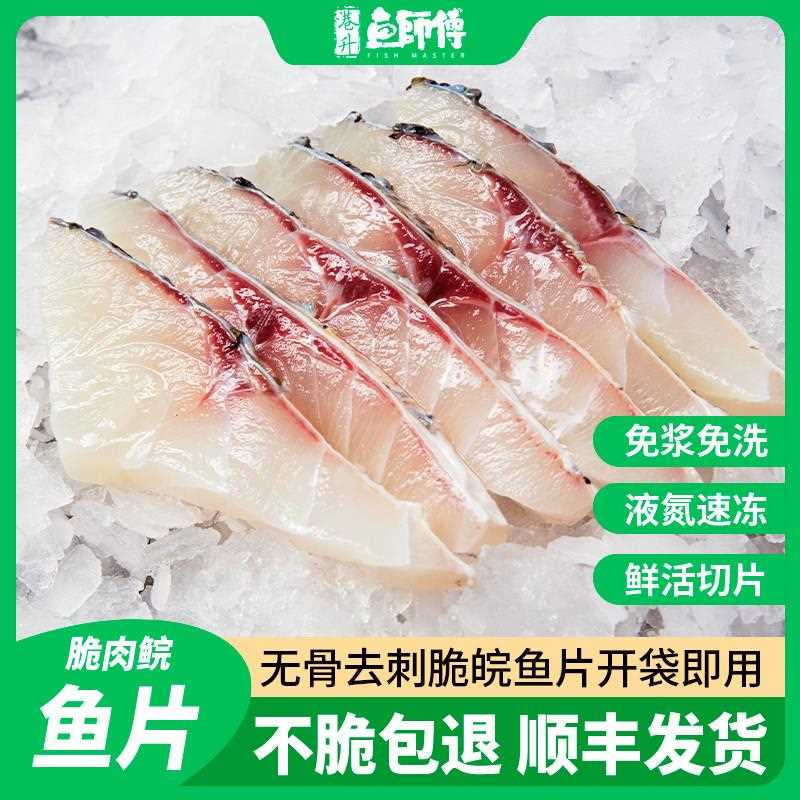 脆肉鲩鱼片脆皖鱼片中山脆肉鲩去刺鱼片脆肉皖吊水脆皖鱼活鱼切片