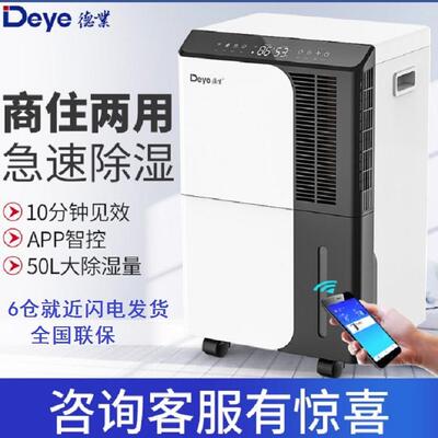 香港德业除湿机厂家工业抽湿机吸湿器D50A3/K60A3/6240A智能烘干