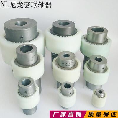 内齿形尼龙套齿轮联轴器 NL系列塑料尼龙圈联轴器 电机用齿轮联轴