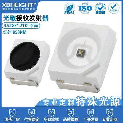 3528/1210正面贴LED贴片灯珠红外发射管850NM接收管850NM实力工厂