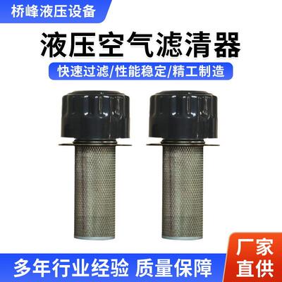 QUQ系列液压空气滤清器磁性回油过滤器滤芯桥峰机油过滤效率