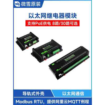 Weixue工业级8/30通道以太网Poe中继模块Modbus Rtu以太网通信