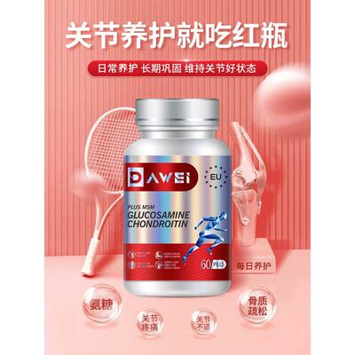 德国dawei氨糖软骨素钙片维骨力氨基葡萄糖60粒呵护关节健康正品