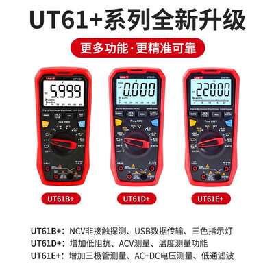 优利德UT61A UT61B+UT61C UT61D+UT61E+数字万用表高精度四位半