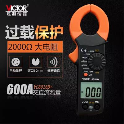 胜利VC6016B+数字钳形表 多功能电工数显电流表 高精度钳形万用表