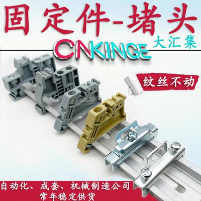 配电箱C45轨道导轨阻流塞UK接线端子台EUK3固定件座铁挡块空开卡